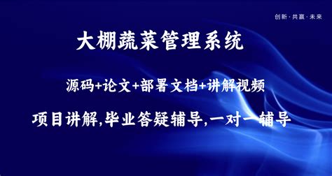 基于springbootvue大棚蔬菜管理系统设计和实现源码lw部署讲解 Csdn博客 基于springbootvue大棚蔬菜管理系统设计和实现源码lw部署讲解 Csdn博客