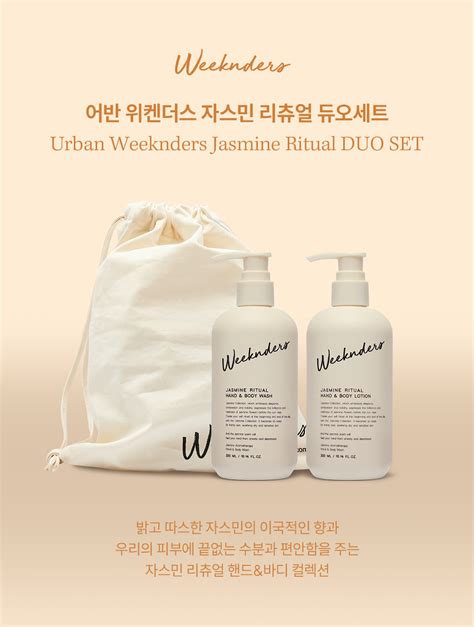 자스민리츄얼 핸드앤바디 클렌저and로션 듀오 세트 300ml 감도 깊은 취향 셀렉트샵 29cm