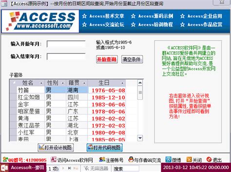 【access源码示例】按月份的日期区间段查询示例开始月份至截止月份区段查询【access软件网】