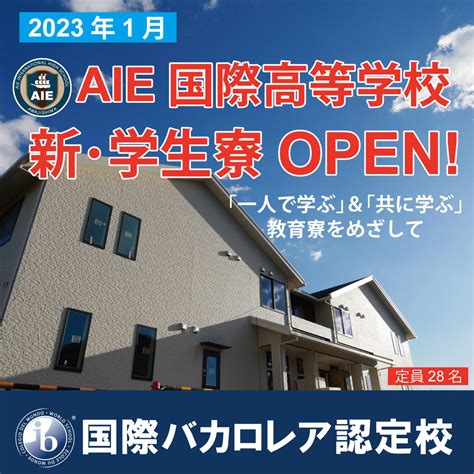 新学生寮が2023年1月オープン兵庫県通信制高校 通信制高校があるじゃん