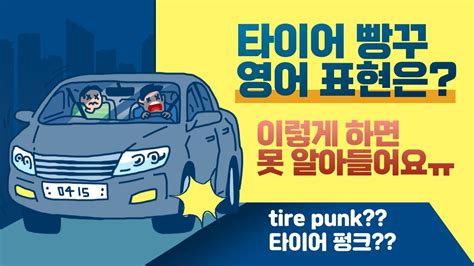 원어민 영어표현 이해하기 ㅣ 짧게 보는 생활 영어회화 Youtube