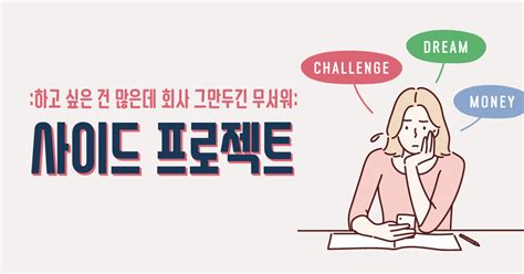 사이드 프로젝트 안 하는 사람 없게 해 주세요 내 인생의 플랜b 준비하기 publy