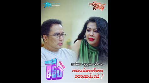 တတိယနှစ်လောက်မှ အနုပညာစလုပ်ဖြစ်တာ ရဲအောင် Youtube