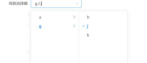 cascader 级联选择器 iidp