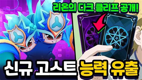 리온의 다크클리프 유출 신규 고스트 Ur벽수귀까지 등장 신비아파트 고스트워 토이쿠 Youtube