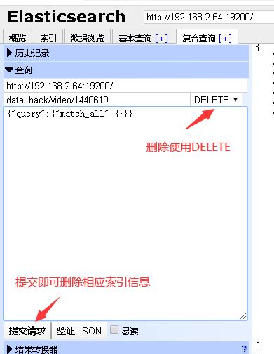 Elasticsearch使用head插件查询及删除索引（首次使用记录） 叮伱格斐呃 博客园