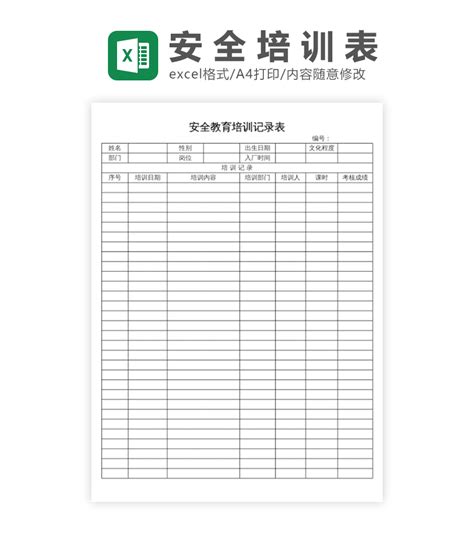 办公模版下载工具 安全教育培训记录excel模板下载 Flash中心