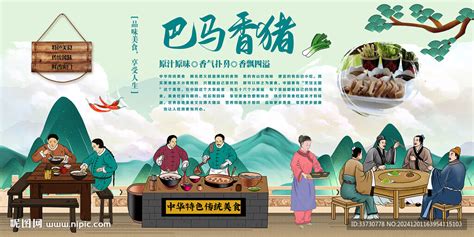 巴马香猪设计图 Psd分层素材 Psd分层素材 设计图库 昵图网