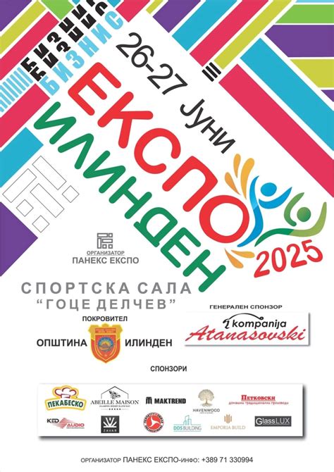 Регионален саем за економски развој во општина Илинден Biznisvesti Mk