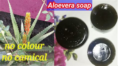 Homemade Aloe Vera Soap Skin Whitening And Glowing Soap ঘৰতে বনোৱা