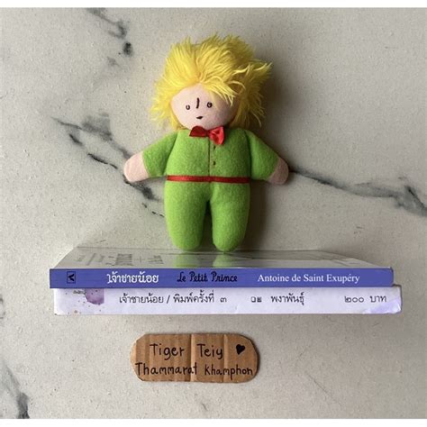 เจ้าชายน้อย ฉบับปกแข็งหายาก พงาพันธุ์ อำพรรณ โอตระกูล Tigerandteiy