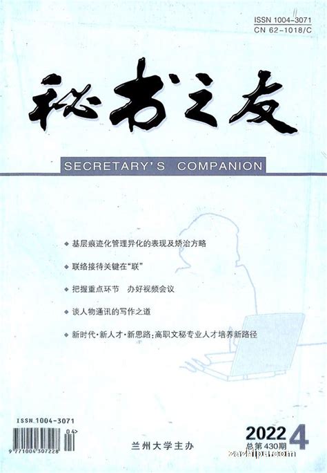 秘书之友2022年4月期封面图片杂志铺zazhipu com领先的杂志订阅平台