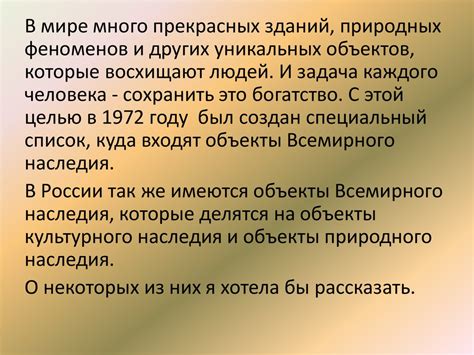 Всемирное наследие России презентация онлайн