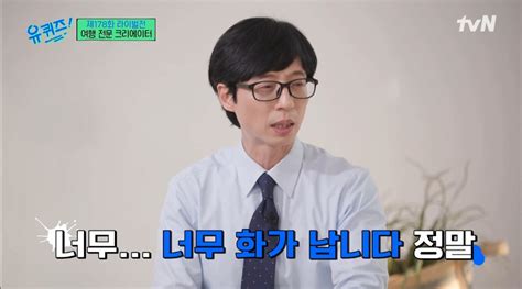 “컴퍼스로 등 찔러” 곽튜브 학교폭력 당해 자퇴…유재석 ‘분노 유퀴즈