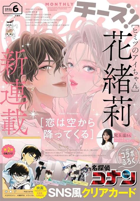代訂 0617524060 Cheese 2024年6月號 附 名偵探柯南 SNS風透明卡片組 露天市集 全台最大的網路購物市集