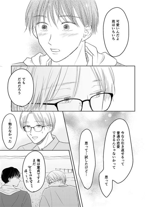 義兄弟が恋をする話