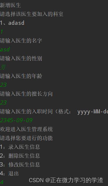 黑马程序员b站java网课，医院管理系统代码（自写）医院管理系统java代码怎么写 Csdn博客