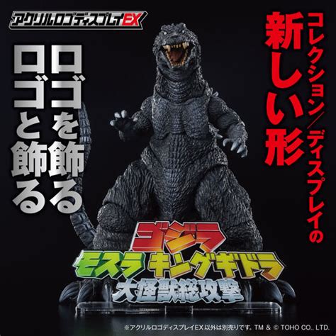 アクリルロゴディスプレイex ゴジラ モスラ キングギドラ 大怪獣総攻撃、バンコレ！プレミアムバンダイ支店で、2022年9月28日10時から