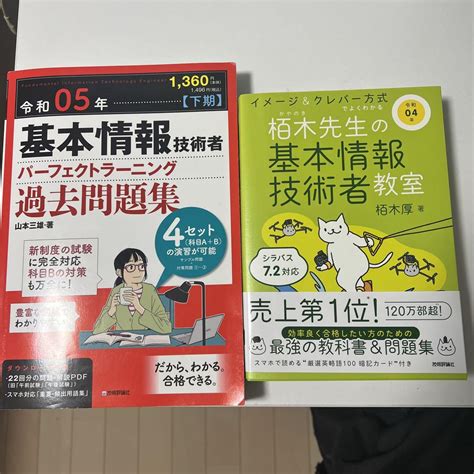 基本情報技術者試験 参考書 過去問 メルカリ