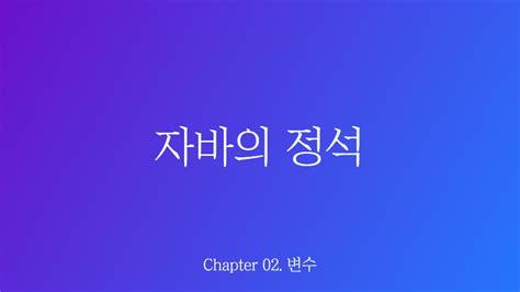 시리즈 자바의 정석 판 ho c