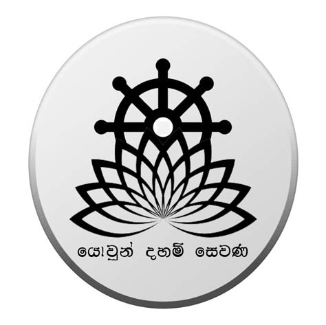 යොවුන් දහම් සෙවණ ඔබට මෝඩයෙක් තකතීරුවෙක් මොට්ටයෙක් කියා කිව්ව වේලාවකත් සිනාසෙමින් සතුටින්