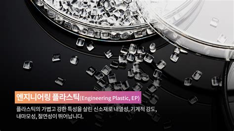 폴리머 인사이트 08 열에 강한 플라스틱 열충격 보강 폴리페닐렌 설파이드