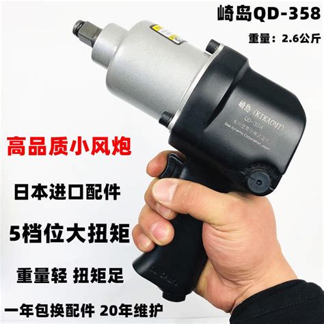 日本崎島大扭力12型工業級72公斤氣動扳手小風炮氣動工具包郵 Sc88 蝦皮購物