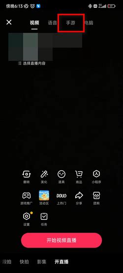 抖音怎么直播自己的手机屏幕 360新知