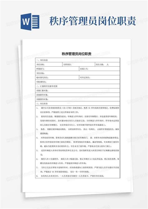 秩序管理员岗位职责Word模板下载 编号qjmjdado 熊猫办公