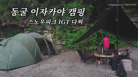 캠핑 브이로그 아빠들의 이자카야 캠핑 타코야끼 스노우피크 Igt 다찌 헬스포츠 발할 폴러스터프 어반포레스트 헥사타프 Youtube
