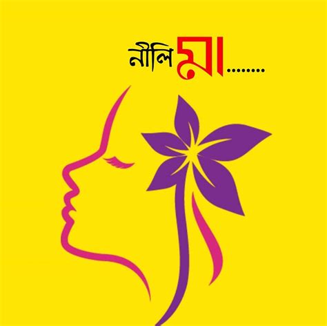 Nilima নীলিমা