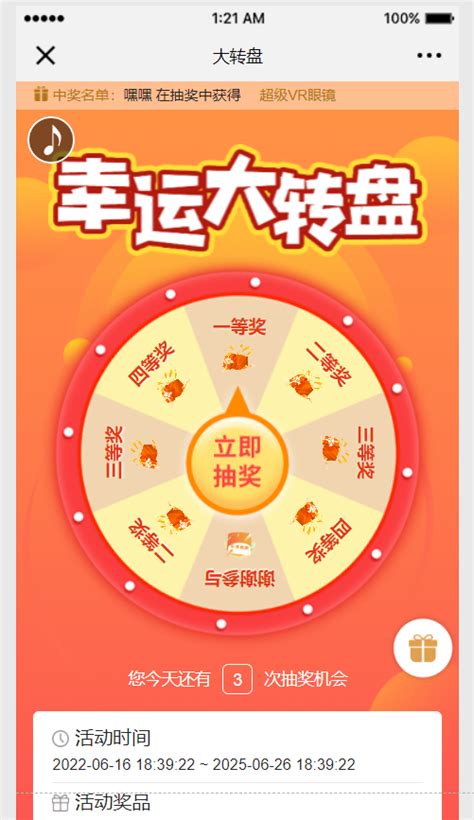 微信大转盘小程序怎么做，小程序实现抽奖活动的办法 A5站长网