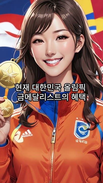 고대그리스 Vs 한국 올림픽 금메달리스트가 받았던 혜택 비교 Youtube