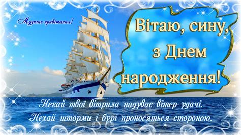 Привітання для Сина З Днем народження синку Музичне привітання для сина День Сина Мужские