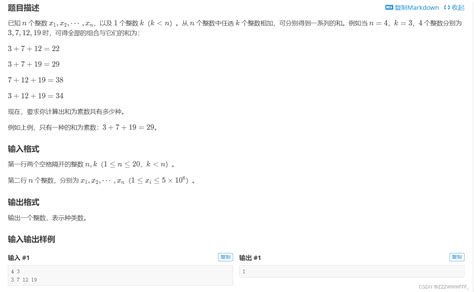 p1036 [noip2002 普及组] 选数（dfs 数学） 选数noip csdn博客