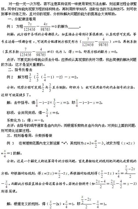 如何打破常规巧解数学方程 高中学习网 人民教育出版社人教版部编同步解析与测评答案 电子课本资料下载 知识点学习方法与技巧补课解题技巧学习计划表