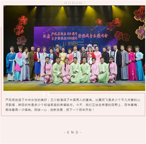 纪念严凤英诞辰90周年王少舫诞辰100周年黄梅戏音乐演唱会圆满成功 安徽省黄梅戏剧院官方网站