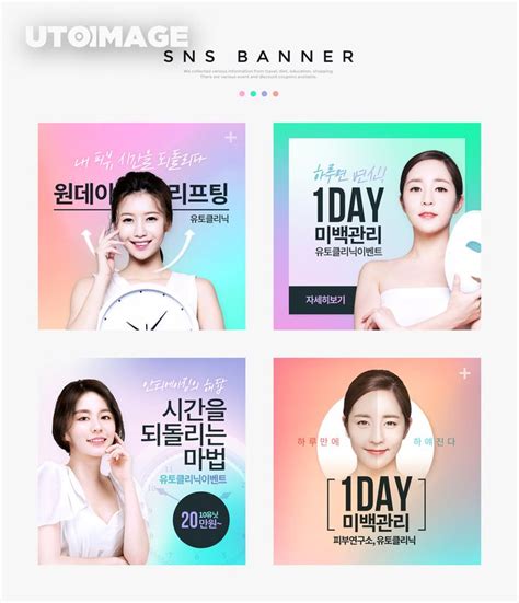 뷰티 Sns 배너세트 005 Bat055 유토이미지 웹디자인 웹템플릿 배너템플릿 웹디자인 웹 세트 배너 인스타그램 페이스북 트위터 Sns Sns배너