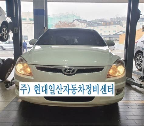 현대 자동차 I30 배터리 경고등 점등 문제 정비 일산파주운정 블루핸즈 현대일산자동차정비센터 긴급재난지원금 정부재난지원금 네이버 블로그