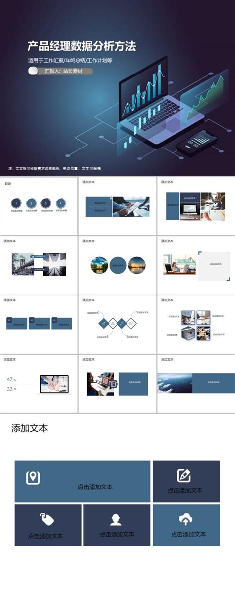 产品经理数据分析方法ppt模板 Word联盟