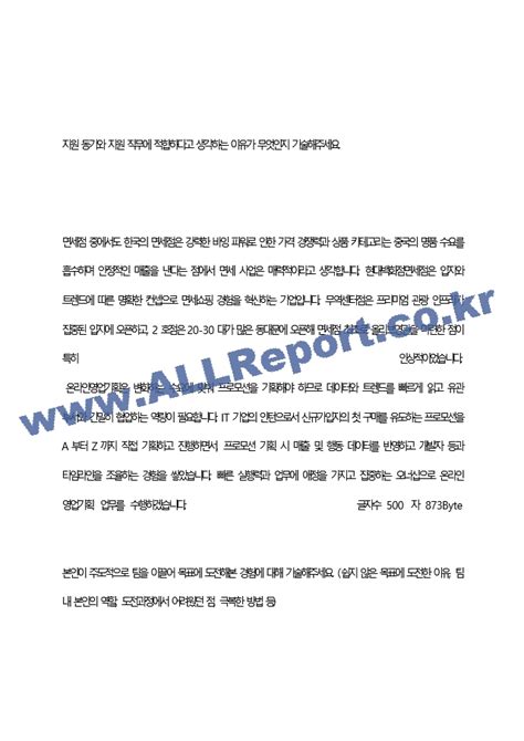 현대백화점면세점 최종 합격 자기소개서자소서일반공통자기소개