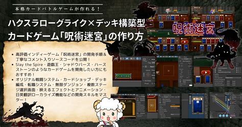 Unity 本格カードゲームの作り方 ハクスラローグライク×デッキ構築型カードバトルrpg「呪術迷宮」を作る Unity入門の森 ゲームの作り方