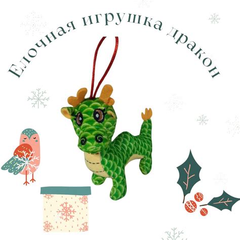Мягкая игрушка дракон зеленый символ Года 2024 купить с доставкой по выгодным ценам в