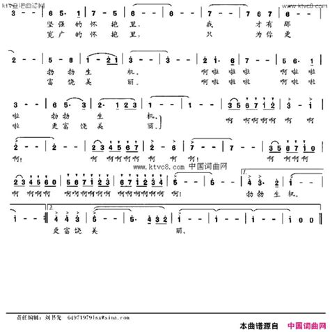 大地情深阎肃词张良杰曲大地情深阎肃词 张良杰曲简谱 吉他弹唱