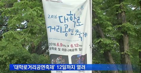 대학로 거리로 뛰쳐 나온 연극·무용