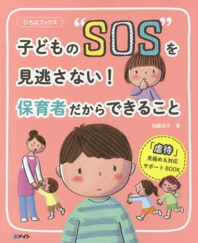 保育園における事故防止と安全保育田中哲郎／著 本・コミック ： オンライン書店e Hon