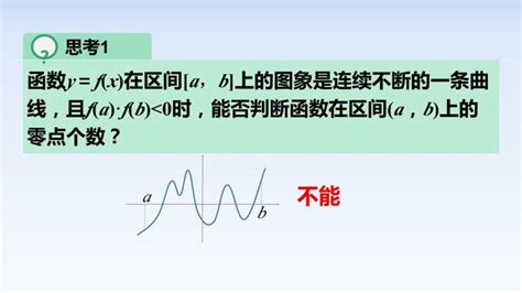人教a版 2019必修 第一册第四章 指数函数与对数函数45 函数的应用（二）课文配套课件ppt 教习网课件下载
