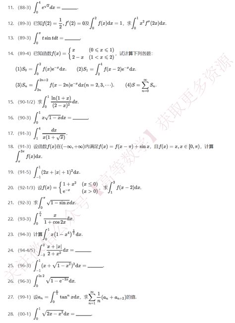 高数第五章基础练习题计划