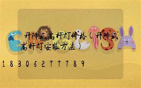 升降式高杆灯价格 升降式高杆灯安装方法 扬州氿创光电集团有限公司
