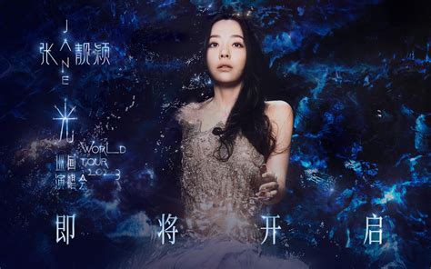 重温张靓颖神级现场！ 张靓颖 光 2023巡回演唱会即将开启 网易云音乐 网易云音乐 哔哩哔哩视频
